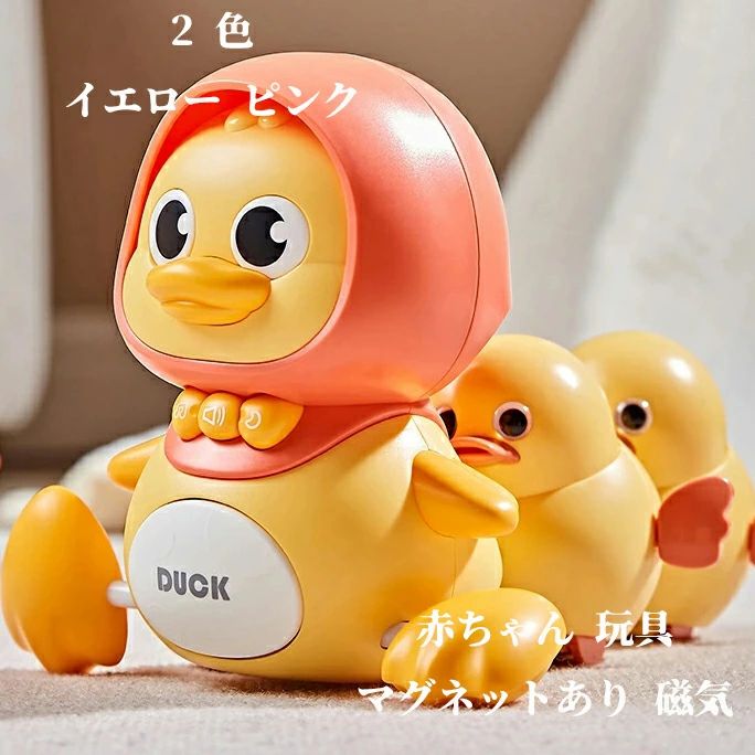 商品名 赤ちゃん 玩具 マグネットあり 磁気 男の子 女の子 ひよこ 知育玩具 フクロウ ダック 前進 シェイク 動物 カラフル キッズ 幼児 子ども 孫 子供の日 ベビー向けおもちゃ ギフト プレゼント 新年 クリスマス お出産祝い 誕生...