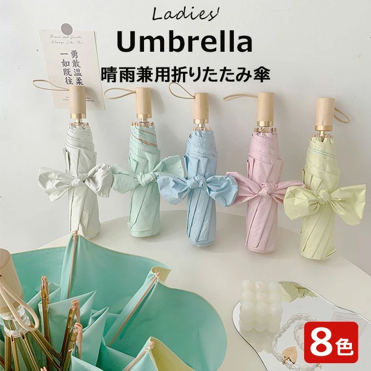 晴れの日も雨の日もこれがあれば安心！晴雨兼用折り畳み傘のご紹介です♪ 8色展開 2種類 折りたたみ傘 バイカラー 日傘 雨傘 折り畳み日傘 UV対策 晴雨兼用■　商品説明紫外線も雨もしっかりとカットしてくれる晴雨兼用折り畳み傘です。バイカラ...