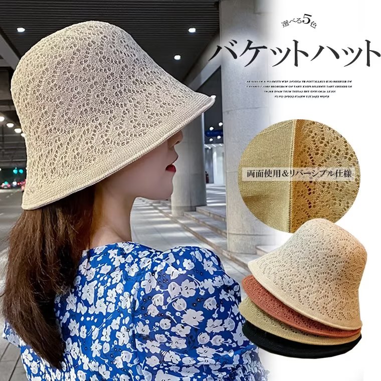 ナチュラルで可愛い！バケットハット リバーシブル 両面使用 春夏 ハット 帽子 レディース バケハ 紫外線対策 日焼け対策 日よけ帽子 折り畳める 涼しげ ナチュラル サマーハット■　商品説明ナチュラルで可愛い、涼しげな雰囲気のシンプルなバ...