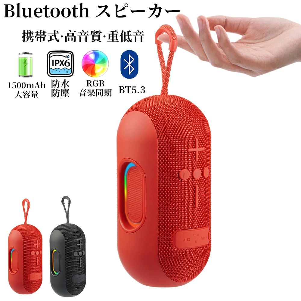 商品説明商品名携帯式Bluetoothスピーカー素材Bluetooth:BT5.3電圧：5V/2Aバッテリー：1500mAh再生時間：13H(20%音量)充電時間：2-3H入力モード:Bluetooth/USB TF/AUXサイズ:185*...