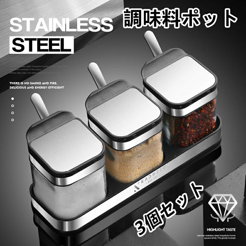 調味料ポット 湿気防止 調味料ボトル スパイスジャーセット 収納用 スパイス 塩 砂糖 飲食店 家庭キッチン 3個セット 300ML 調味料入れ 容器 高品質無鉛ガラス+304ステンレス+ PPプラスチック 【送料無料】調味料ポット 湿気防...