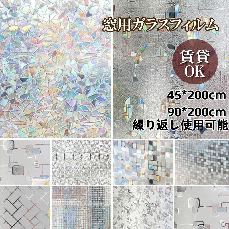商品情報ガラスフィルム 窓 目隠しシート 結露防止 結露対策 ガラスシート すりガラス柄 花柄タイル モザイク 装飾 曇りガラス 西日 結露 プライバシー 対策 ステンドグラス 透明 UVカット飛散防止 ウインドウフィルム 日よけ 静電気で...