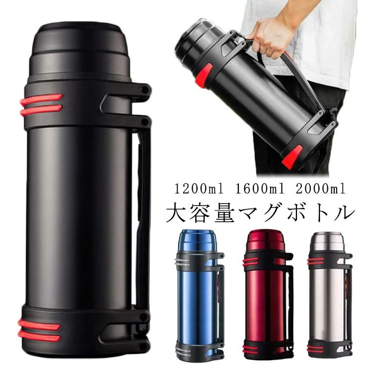 1200ml 1600ml 2000ml 大容量マグボトル4点セット：水筒、ブラシ、肩紐、コップ二重の断熱構造になっているため、保冷力と保温力に優れており、ドリンクの温度を長時間キープできます。密閉性も高く、傾けたときに漏れにくいのもポイン...