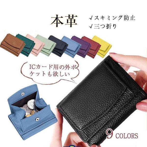 ■キーワード■ミニウォレット 三つ折り 二つ折り 軽い 軽量 ランキング スキミング ポイントカード 財布 レディース カード入れ メンズ 大容量 おしゃれ クレジットカード かわいい 本革 牛革 磁気防止 可愛い 防犯 安心 RFID キ...