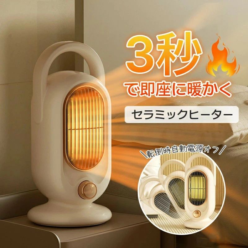 商品紹介 【すぐに暖かい】この冬、在宅時間を快適に過ごす！スイッチを入れればすぐに温風が出るため、立ち上がりを待たずに暖まることができます。テーブルやデスクの上に乗せて指先の冷えやかじかみに温かい風を。冷えを感じやすい足元に設置するとより温...