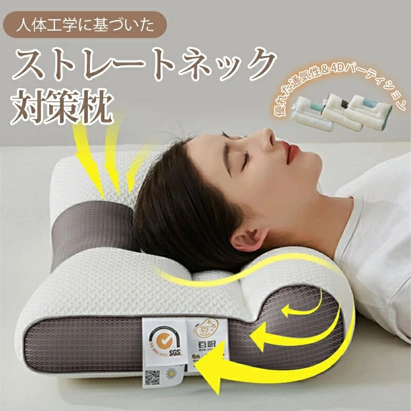 商品名プレミアムな夢枕 ストレートネック対策枕商品仕様サイズ：約40×65(横×縦)　高さ：10/12cm　カバー生地：超細繊維ニット生地　補充物：超細繊維　重量：約1.2kg　商品説明1.人体工学に基づいた設計で、首や肩のこりを軽減し、快...