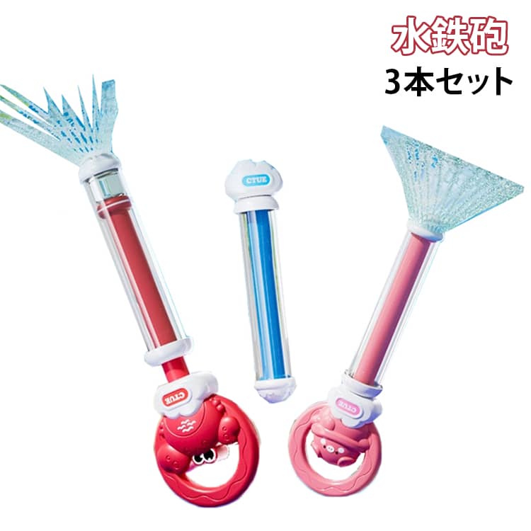 3本セット水鉄砲 お水が花火のように広がる新感覚の水鉄砲です。夏のプール、海、公園遊びだけじゃなくてお風呂でも楽しめます！お風呂嫌いなお子様も楽しくお風呂に入ってくれるキッカケになります。3本入りなので家族や兄弟、お友達とシェアしたりプレゼ...
