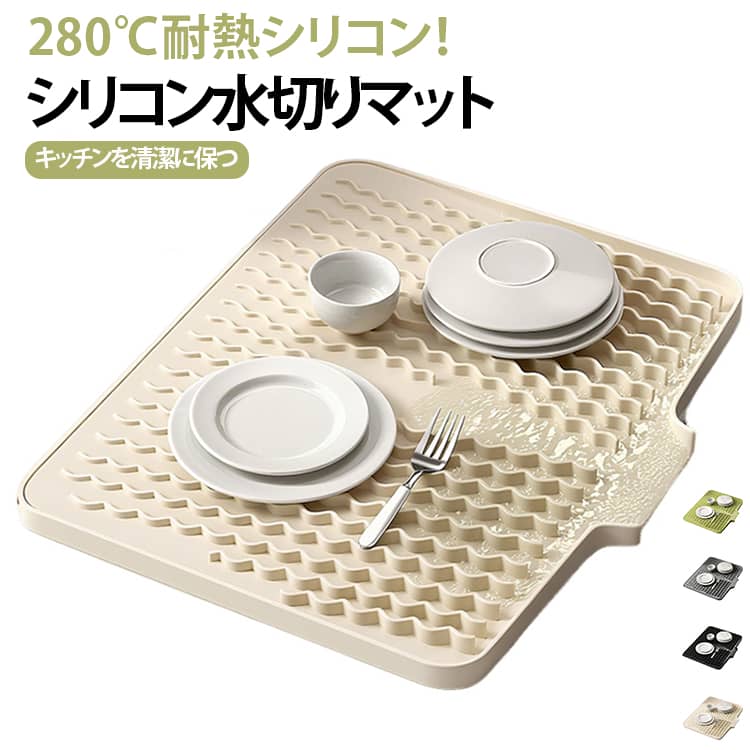 商品説明高級感あるデザイン×高機能！斜め排水＋開口導流設計！シリコン水切りマット本製品は高品質シリコン素材を使用したキッチン用水切りマットです。写真のように立体的な溝構造により、食器やカップの水分を効率よく排水し、キッチンを清潔に保ちます。...