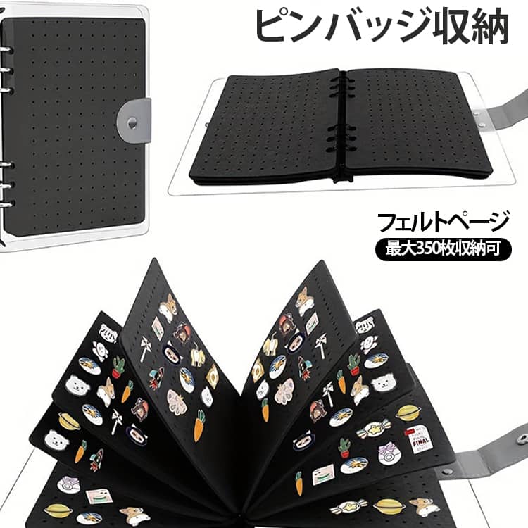 ピンバッジ収納ケース最大350枚収納可中のフェルト生地がピンバッチを傷や汚れからしっかり守り、思い出を美しいまま保存します。8ページ仕様で、平均的なサイズのピンバッジを最大約350個までたっぷりと整理・保管できます。ルーズリーフ式でページの...