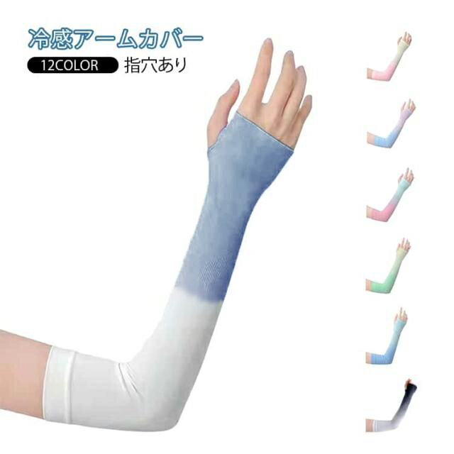 夏の定番UV対策、日よけアームカバーです。 ゾッキタイプなのでソフトタッチでよく伸びます。 Tシャツと組み合わせれば、腕全体の日焼け対策が簡単に行えます。夏の外出には欠かせないアイテムです。いつでもどこでも快適にUV対策ができる優れものです...