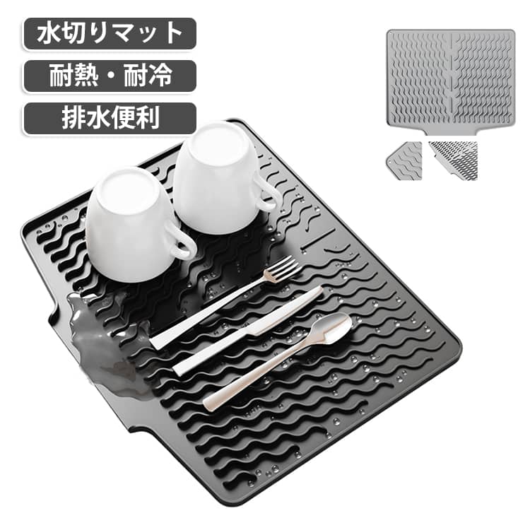 キッチン周りをすっきり保てるシリコン製水切りマット。【効率的な排水設計】立体的な凹凸が通気を促し、食器類がすぐに乾きます。さらに傾斜と排水路で水滴をシンクに流し、カウンターの水ジミも防止できます。【熱にもズレにも強い】滑り止め加工で、食器や...