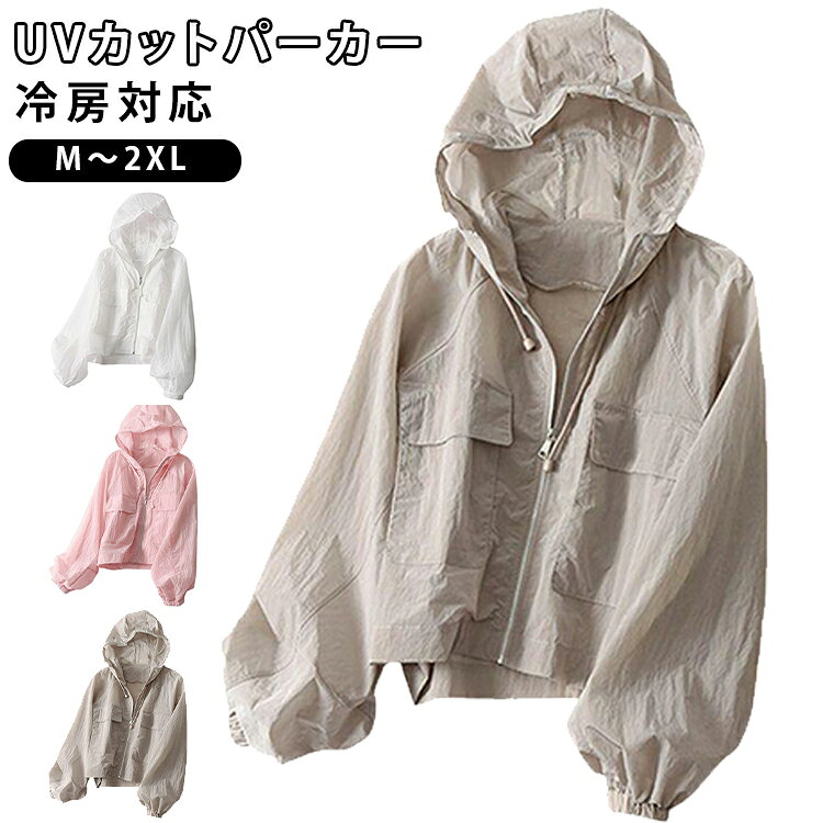 UVカットパーカー冷房対応M～2XL日差しが気になる季節のお出かけにぴったり。通勤、通学、旅行、アウトドアなど様々なシーンで活躍します。軽やかな素材を使用し、蒸れにくく快適な着心地。暑い季節でもさらりと羽織れる便利なアイテムです。顔周りや首...