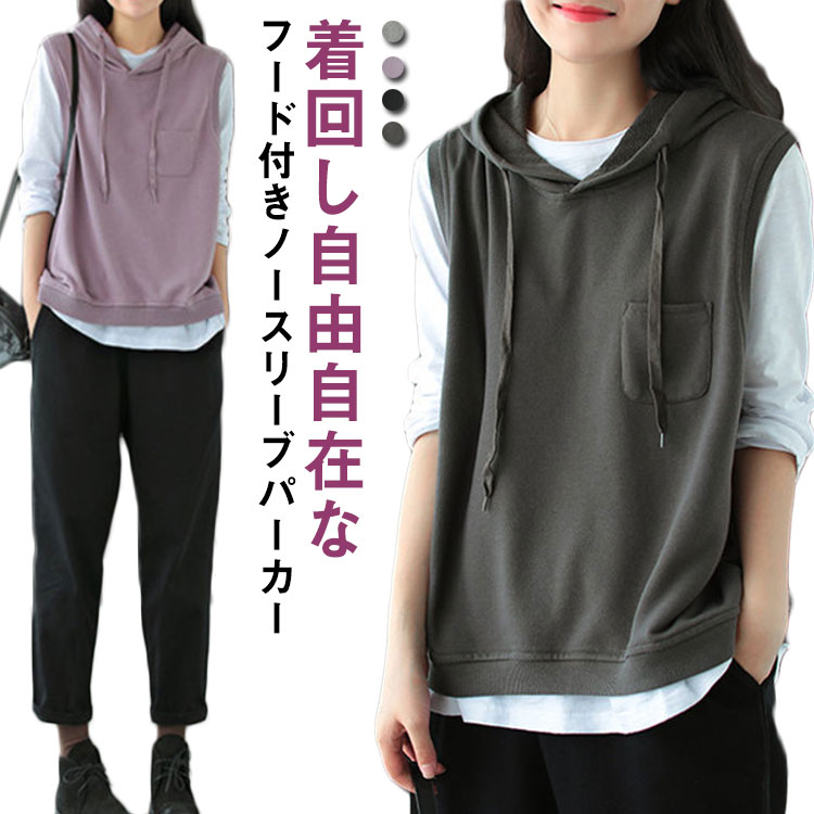 着回し自由自在なフード付きノースリーブパーカー程よくストレッチ性があり、着脱ぎラクラク便利なバストポケットが付いております肌に優しく、しなやかなさわり心地●おすすめポイント《1》重ね着しやすいノースリーブ仕様となります《2》選べるな4カラー...