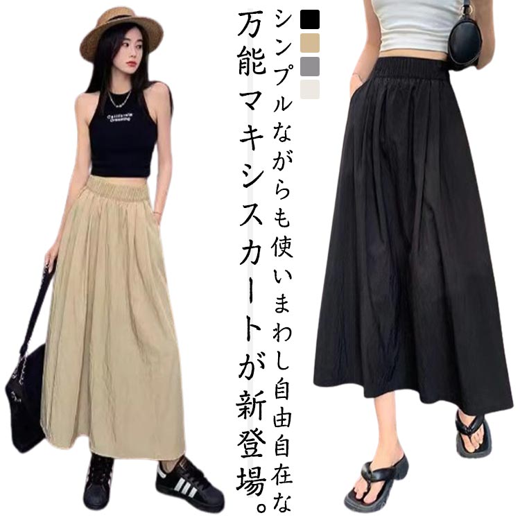 シンプルながらも使いまわし自由自在な万能マキシスカートが新登場。薄手で軽い素材を使用しており、夏でも涼しく快適に過ごせます。気になる腰回り、ヒップ回りのラインを拾いにくい、裾にかけてふんわり広がるマキシスカートです。少し落ち感のある生地なの...