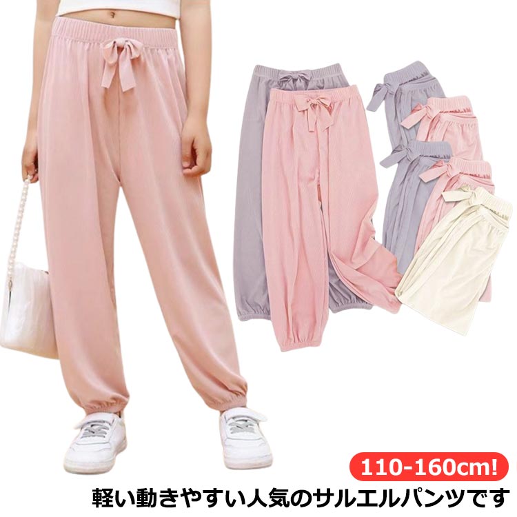 110-160cm!軽い動きやすい人気のサルエルパンツです。ウエストゴムで履き替えやすい、またストレッチも抜群で動きやすい夏の快適な部屋着にぴったり！洗濯もすぐ乾く通気性抜群の薄手素材♪ランニング、散歩、ジョギング、ダンスやレッスンなど様々...
