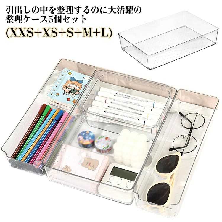 引出しの中を整理するのに大活躍の整理ケース5個セット。カトラリーやキッチンツール、文房具、アクセサリー様々なアイテムの整理整頓に◎種類別に仕分けられるので、ごちゃごちゃしがちな引出しの中をシンプルに整頓できます。透明な仕切りで、収納した物が...