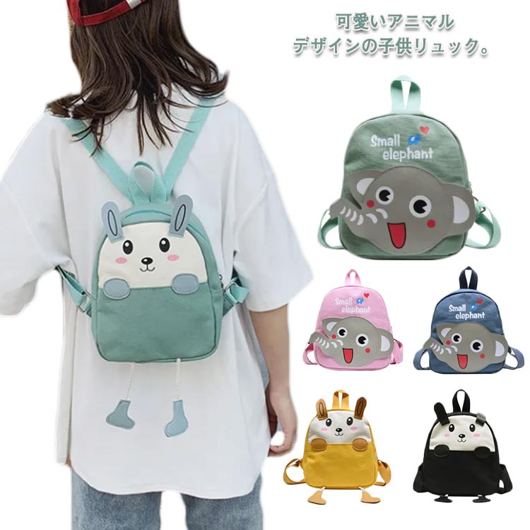 可愛いアニマルデザインの子供リュック。コンパクトで子供にちょうどいいサイズ、軽量な素材なので、小さなお子様でも背負いやすいです。良質な金具ファスナー、滑りが滑らかで使いやすく、耐久性に優れています。幼稚園や遠足でも大活躍♪ サイズ在庫サイズ...