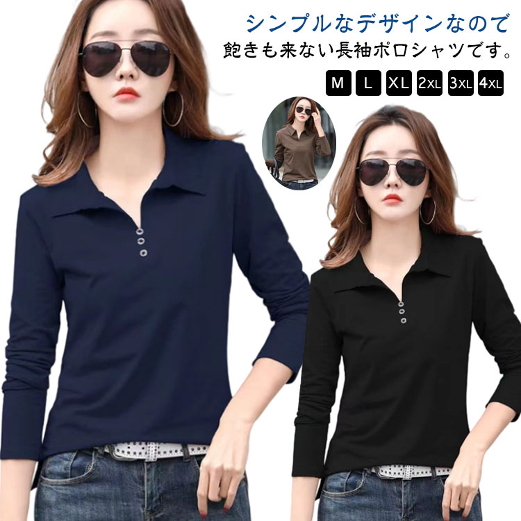 シンプルなデザインなので飽きも来ない長袖ポロシャツです。体のラインに美しくフィットするシャープな美ラインシルエット。シンプルで合わせやすく、上品なデザインもポイントです。リラックス感と大人の女性らしい印象をプラスしてくれる長袖カットソーに仕...