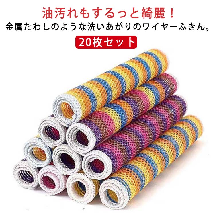 油汚れもするっと綺麗！金属たわしのような洗いあがりのワイヤーふきん。伝統的なワイヤーボールに別れを告げ、頑固な汚れを簡単に清掃。手になじむコンパクトサイズで、細かい部分の掃除もラクラク。金属繊維入りでも柔らかいので、隅まで洗える。鍋の表面を...