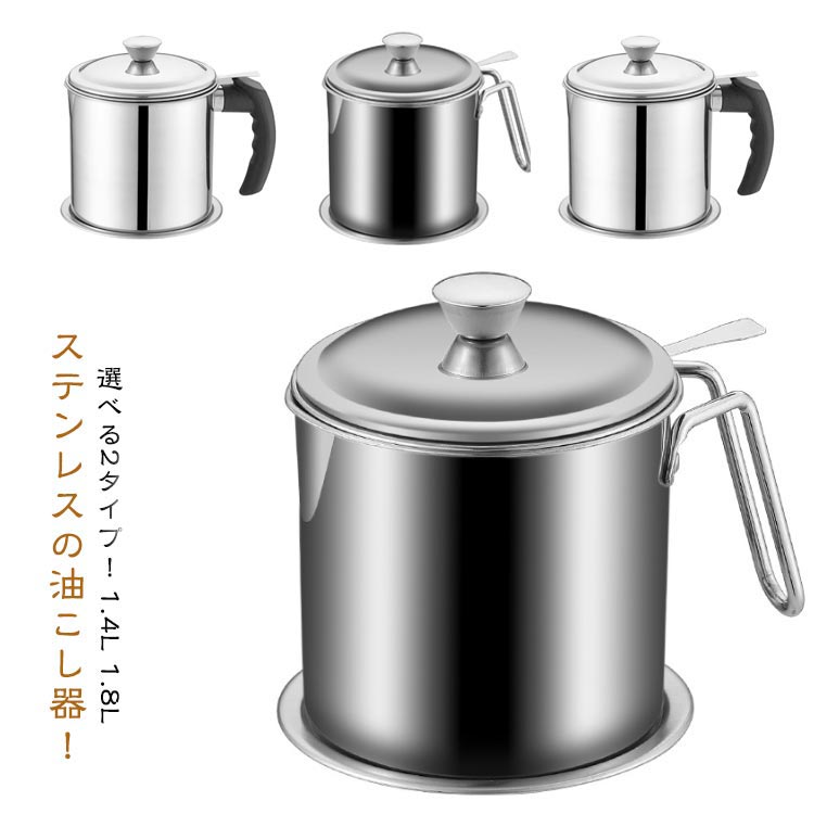 選べる2タイプ！ 1.4L 1.8Lステンレスの油こし器！油こしには便利な持ち手付きで、さらに嬉しい受け皿も付いてます♪ サイズ 1.4L 1.8L サイズについての説明 1.4L 1.8L 素材 ステンレス 色 タイプ1 タイプ2 備考 ...