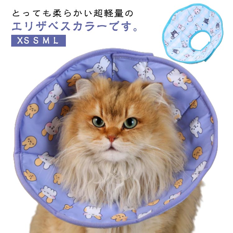 とっても柔らかい超軽量のエリザベスカラーです。おしゃれな花形のデザインで、見た目も色もかわいい、ペットの可愛さを存分に引き出す。柔らかい縁取りが擦れや刺激を防ぎ、優しい感触を保証します。軽量な素材で、首にの負担を減少する出来て、そのまま寝っ...