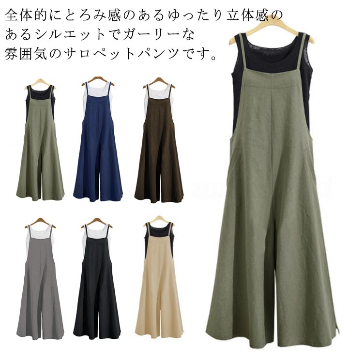 全体的にとろみ感のあるゆったり立体感のあるシルエットでガーリーな雰囲気のサロペットパンツです。重ね着で可愛い！自然なシワ感のある生地がサラッと快適な1枚！おしゃれながら着やすいサロペットです。両サイドにポケット付きで収納便利です。ゆったりと...