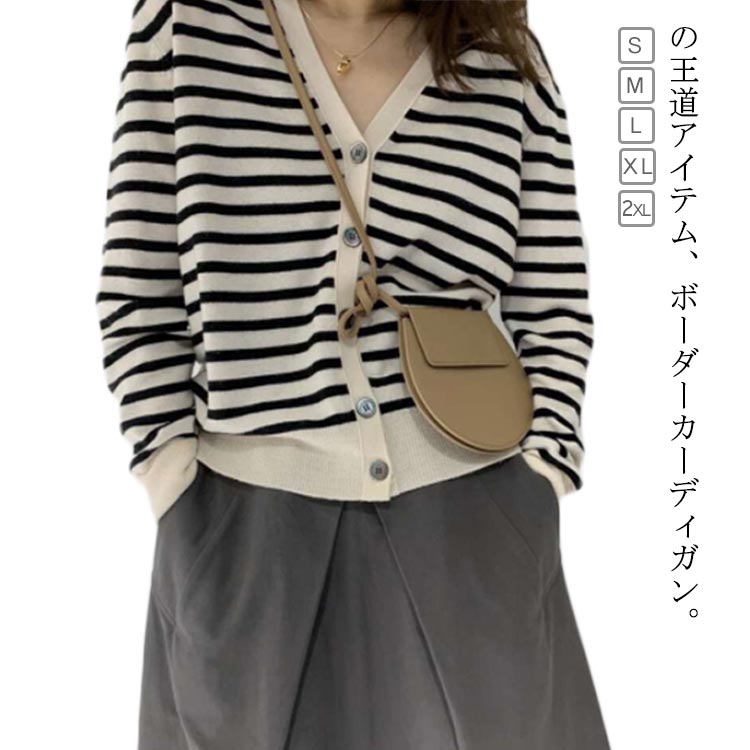 の王道アイテム、ボーダーカーディガン。身幅が広くなので、コーデのバランスがとりやすくこなれ感もプラス。肩をドロップさせることできれいめすぎない程よくカジュアル感を出せる1着。ボタンがあるので、開けても閉めても可愛いデザインです。ご家庭にて手...