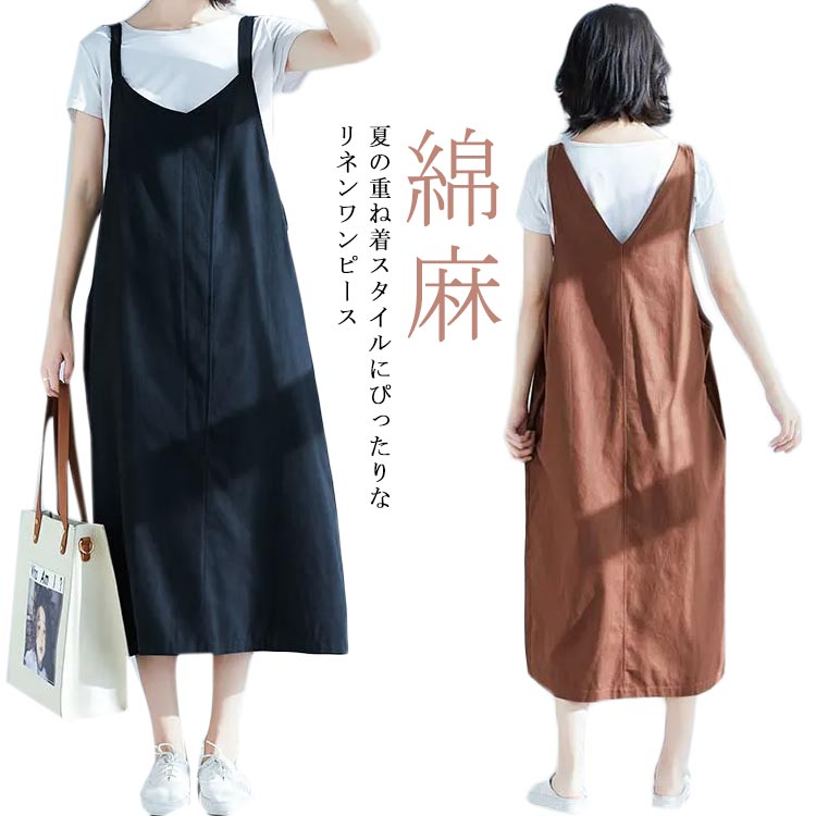 夏の重ね着スタイルにぴったりなリネンワンピース便利なサイドポケットが付いておりますボディーラインをゆったりカバーするシルエット落ち着いた色味で、大人っぽさを際立つ●おすすめポイント《1》ゆったりした楽チンジャンパースカート《2》トップスを着...