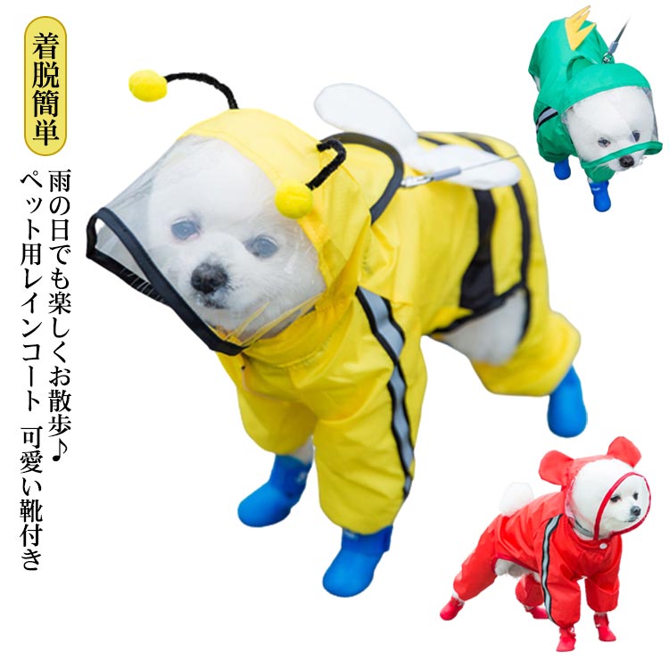 【全身保護】撥水ファブリック 帽子付き 着脱簡単 小型犬 中型犬適用【四季全般対応＆実用性抜群】雨の日も、雪の日や晴れの日も、まさに四季全般対応できるペット服でございます。そして、帽子にはマジックテープで止める仕様で、更に落としにくくなりま...