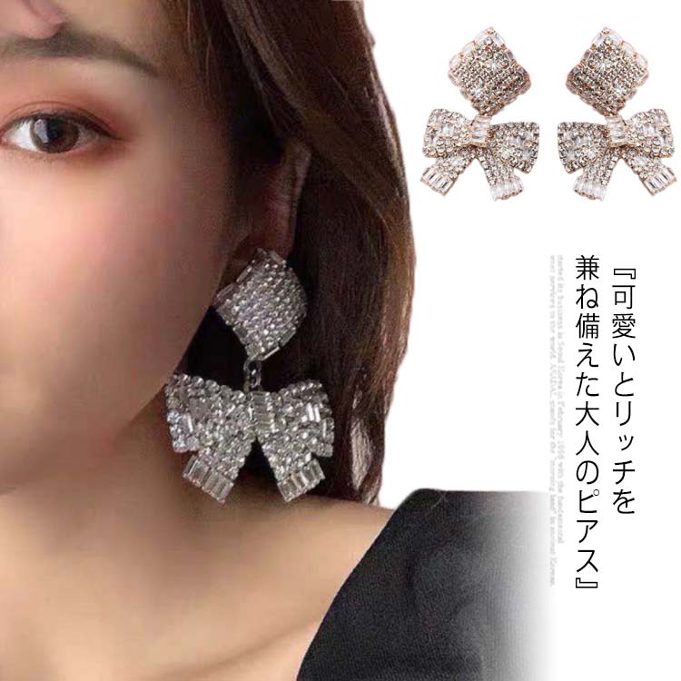 『可愛いとリッチを兼ね備えた大人のピアス』洗練された輝きは技法を用いて繊細に作り出されたもの。うっとりするような見事な輝きで、お顔周りにセレブな輝きを与えてくれます。動きのあるリボンのデザインで、周りの皆と差をつけちゃお♪存在感◎上品さ◎な...