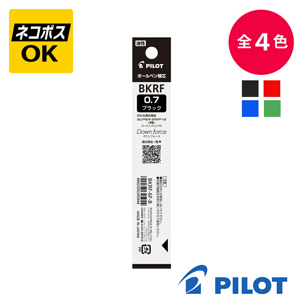 スーパーグリップG多色や4+1ライト、ダウンフォースに使用できるボール径0.7mmの油性ボールペン替芯です。 【メーカー】パイロット［PILOT］ 【ペン先】ボール径 0.7mm 【サイズ】最大径φ3.1mm、全長98.5mm ※ 現行商品...