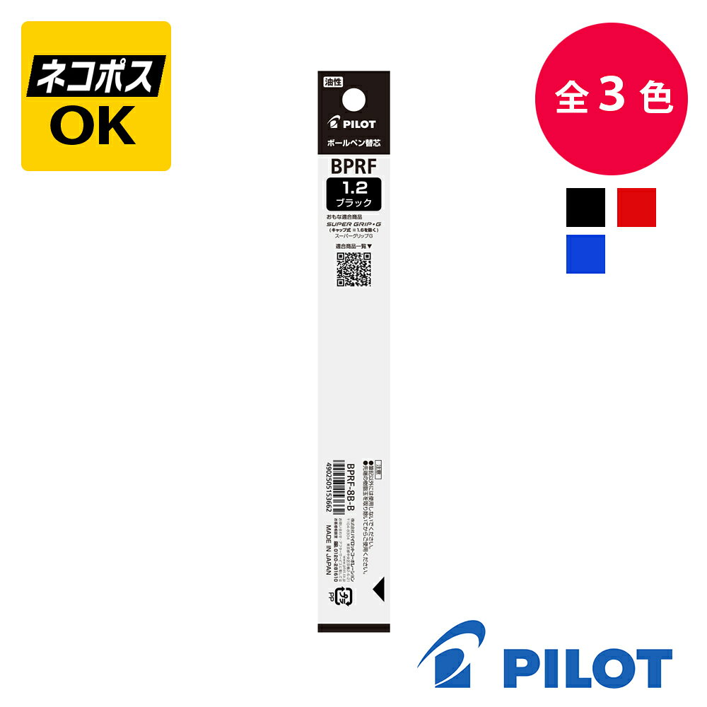 キャップ式のスーパーグリップG(超極太)に使用できる替芯です。 ボール径：1.2mm 1.6mm 【メーカー】パイロット［PILOT］ 【ペン先】ボール径 1.6mm 1.2mm 【サイズ】最大径φ3.1mm、全長143.6mm ※ 現行商...