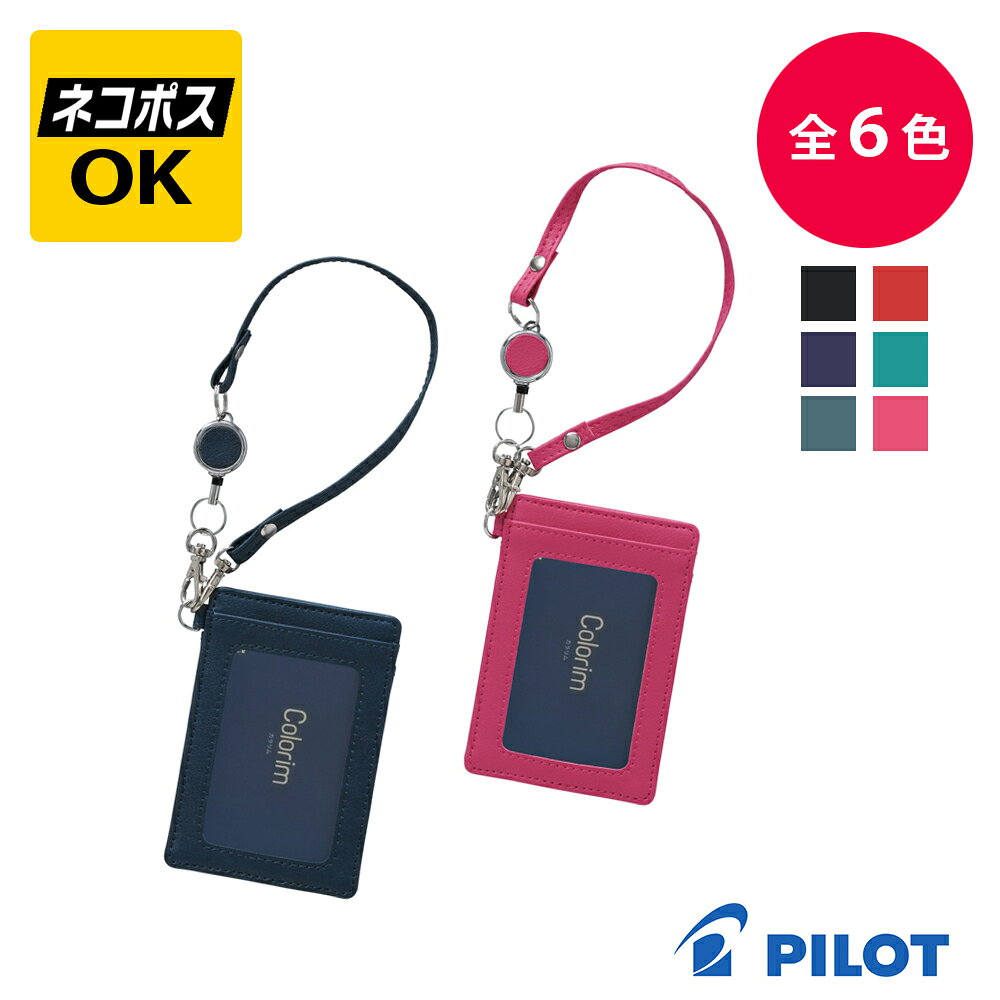カラリム　リール付シングルパス入。 【メーカー】パイロット[pilot] 【シリーズ】カラリム 【素　材】ポリウレタン(PU) 【サイズ】75×110×5mm 【重　量】44g ※ 当店の在庫表示について 店頭販売も行っておりますので、リア...