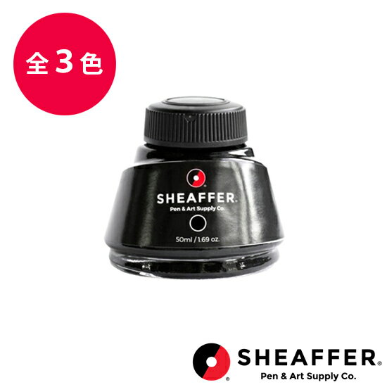 ボトルインク50ml 【メーカー】シェーファー[Sheaffer] 【シリーズ】カートリッジインク 【カラー】ブラック / ブルーブラック / ブルー：5本入り ※当店の在庫表示について 店頭販売も行っておりますので、リアルタイムの更新情報...