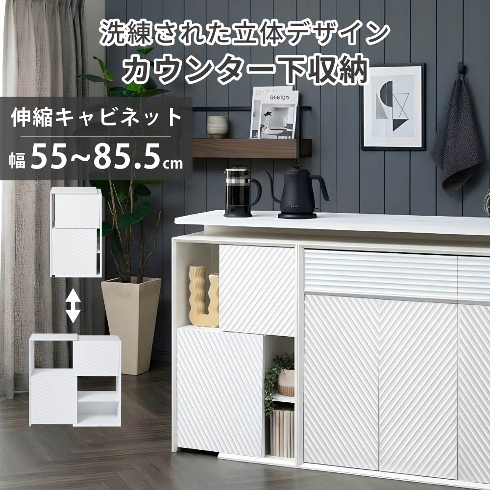 項目 内容 商品名 Wavio / カウンター下収納 伸縮キャビネット 幅50-85cm サイズ ・本体外寸:幅約50-85×奥行約29.5×高さ約85cm ・左上オープン部内寸:幅約3-38.5×奥行約25.5×高さ約34cm ・右中オー...