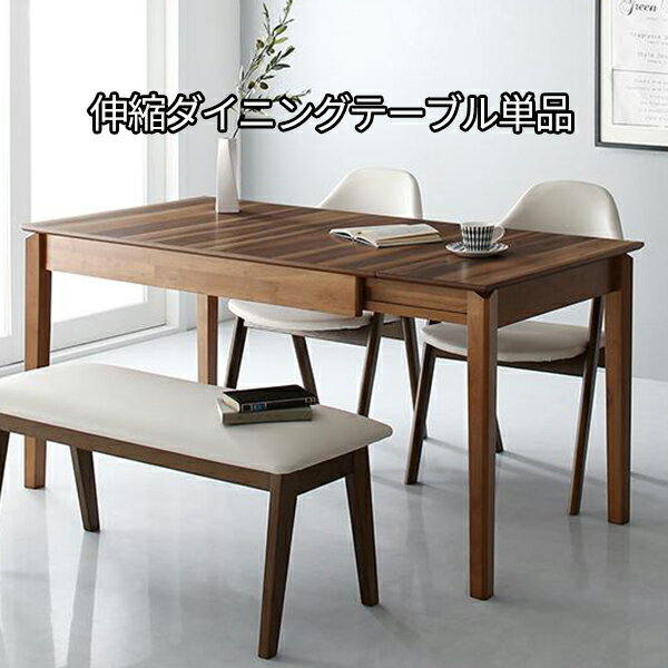 ■テーブル（W120-150-180） 【サイズ】幅120-150-180×奥行75×高さ72cm 【材質】天板‐天然木（ウォールナット） 　　　 脚部‐天然木（ラバーウッド） 　　　　 仕上げ‐ウレタン樹脂塗装 【商品重量】 30kg 【...