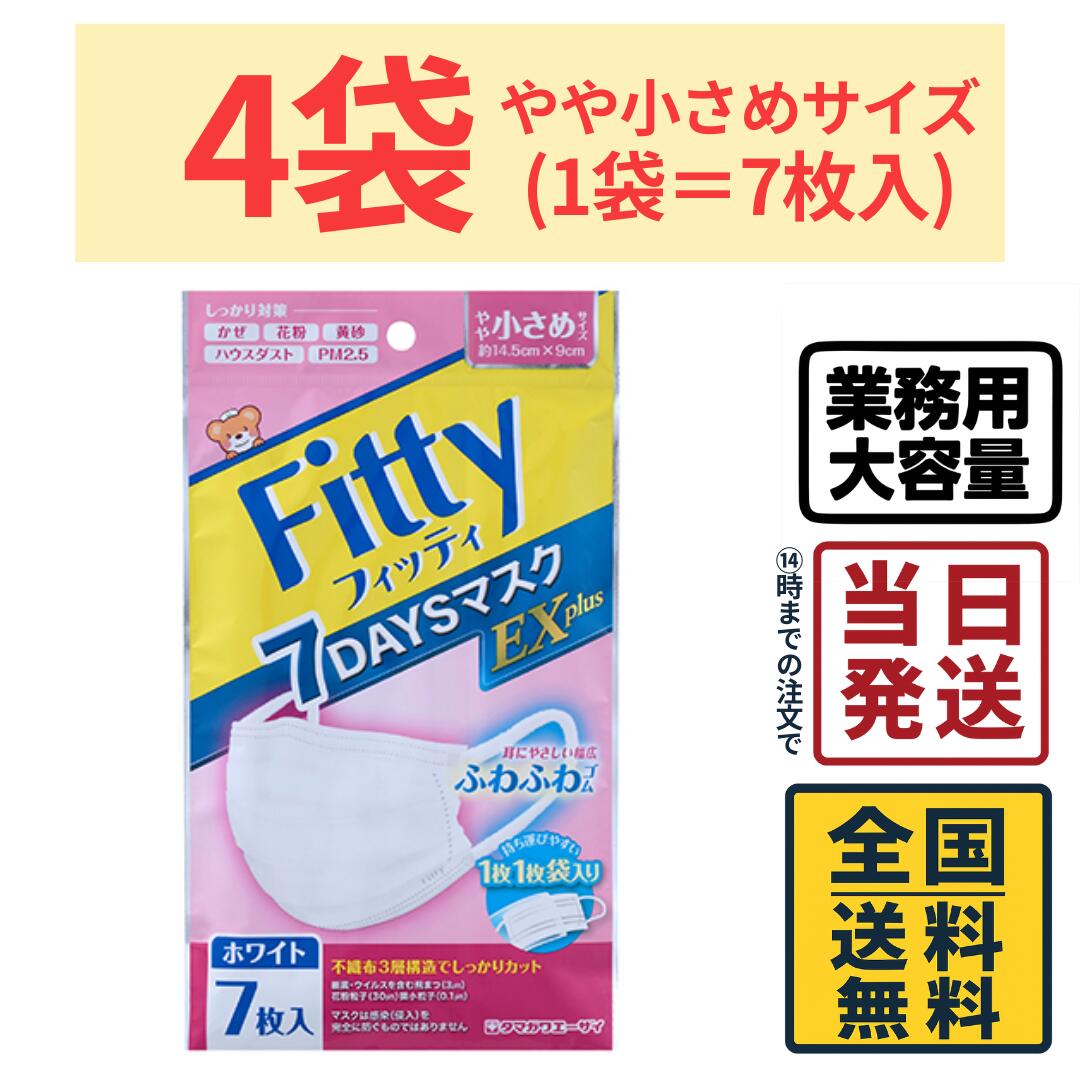 【計28枚】フィッティ 7DAYSマスク EXプラス ホワイト やや小さめサイズ 7枚入 ×4袋【 送料無料 】【 ポスト投函 】【 当日発送 】7DAYS マスク コロナ インフルエンザ 風邪 風邪予防 予防 シルキータッチ耳ゴム 耳が痛...