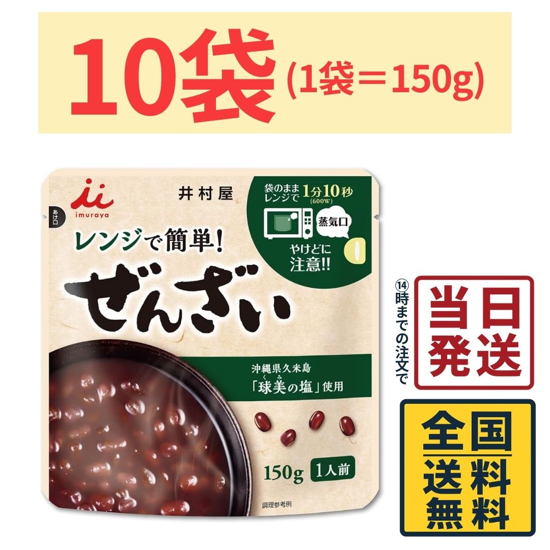 商品情報名称ぜんざい 150g原材料名砂糖、小豆、食塩内容量150g賞味期限2027年1月23日保存方法直射日光を避け、常温で保存してください。製造者または販売者井村屋備考ポスト投函井村屋 レンジで簡単 ぜんざい 150g×10個【 送料無...