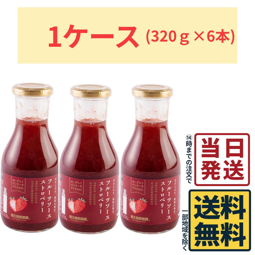 商品情報名称ストロベリーソース原材料名糖類（果糖ぶどう糖液糖、砂糖）、いちご、増粘剤（ペクチン）、酸味料、香料、着色料内容量320g×6本賞味期限別途商品ラベルに記載保存方法直射日光を避け、常温で保存してください。製造者または販売者和歌山産...