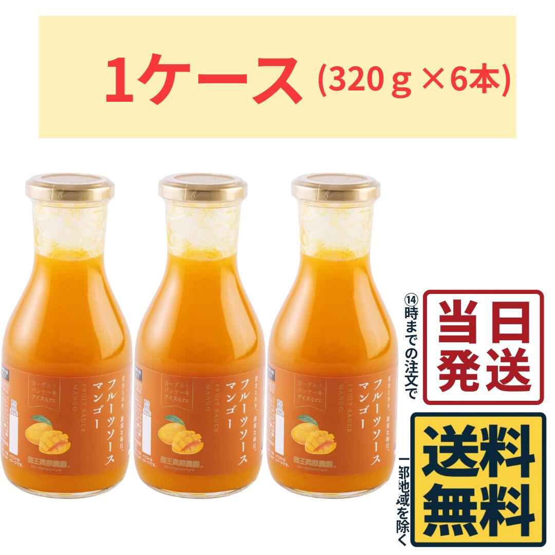 商品情報名称フルーツソース原材料名糖類（果糖ぶどう糖液糖、砂糖）、マンゴー、増粘剤（ペクチン）、酸味料、香料、着色料内容量320g×6本賞味期限別途商品ラベルに記載保存方法直射日光を避け、常温で保存してください。製造者または販売者和歌山産業...