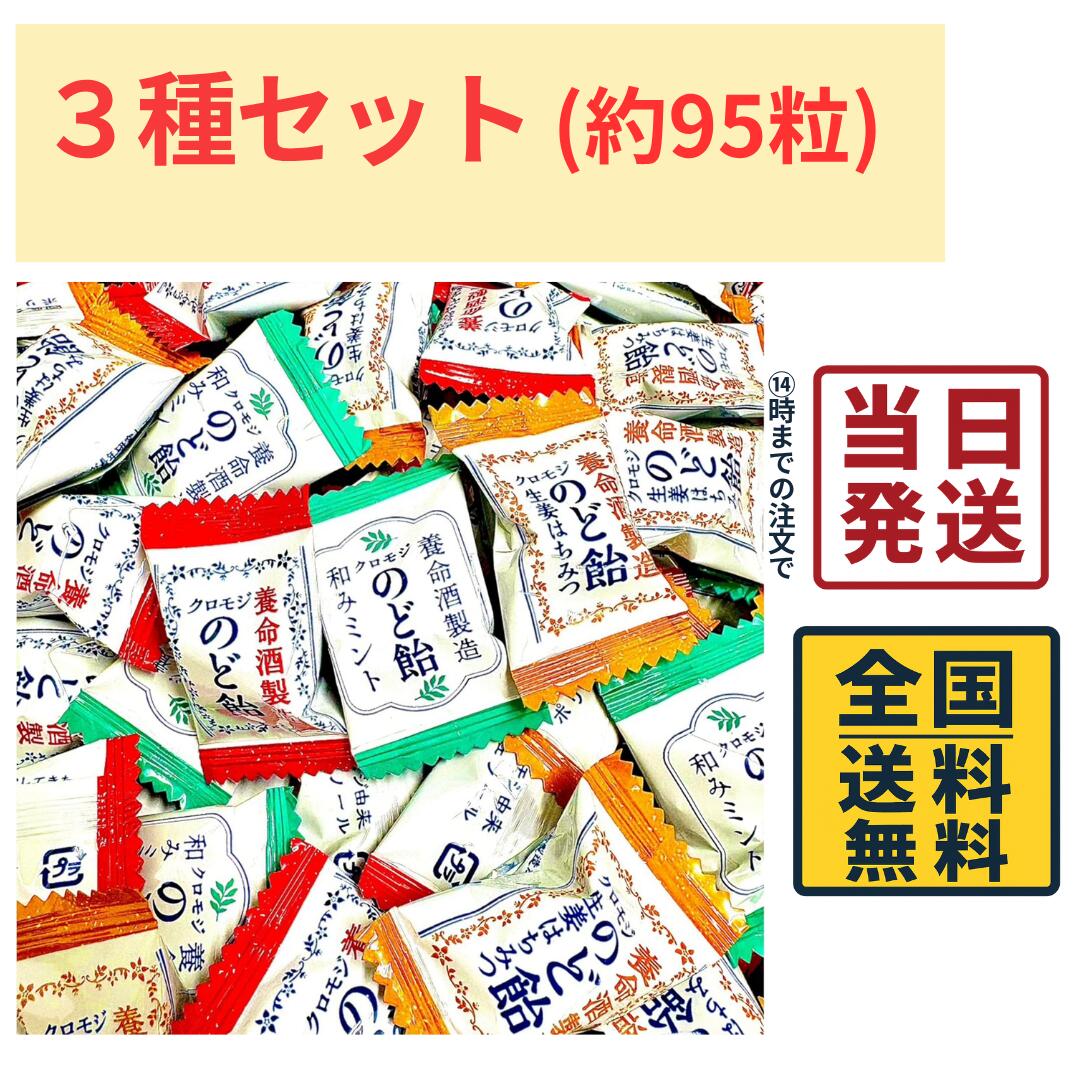 商品情報名称のど飴原材料名水飴(国内製造)、砂糖、還元澱粉糖化物、食用油脂、クロモジエキス末、黒蜜、ハーブエキス/甘味料(ソルビトール)、香料、乳化剤内容量約95粒賞味期限別途商品ラベルに記載保存方法直射日光を避け、常温で保存してください。...