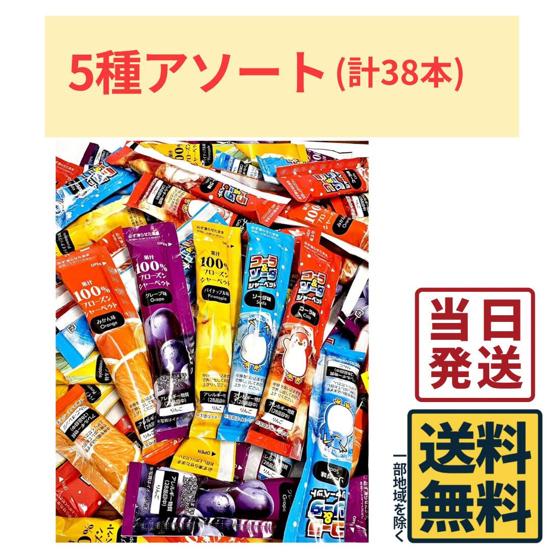 商品情報名称フローズンシャーベット原材料名砂糖、果汁、ぶどう糖果糖液糖／酸味料、香料、着色料※フレーバーにより異なります。内容量38本賞味期限別途商品ラベルに記載保存方法直射日光を避け、常温で保存してください。製造者または販売者株式会社リボ...