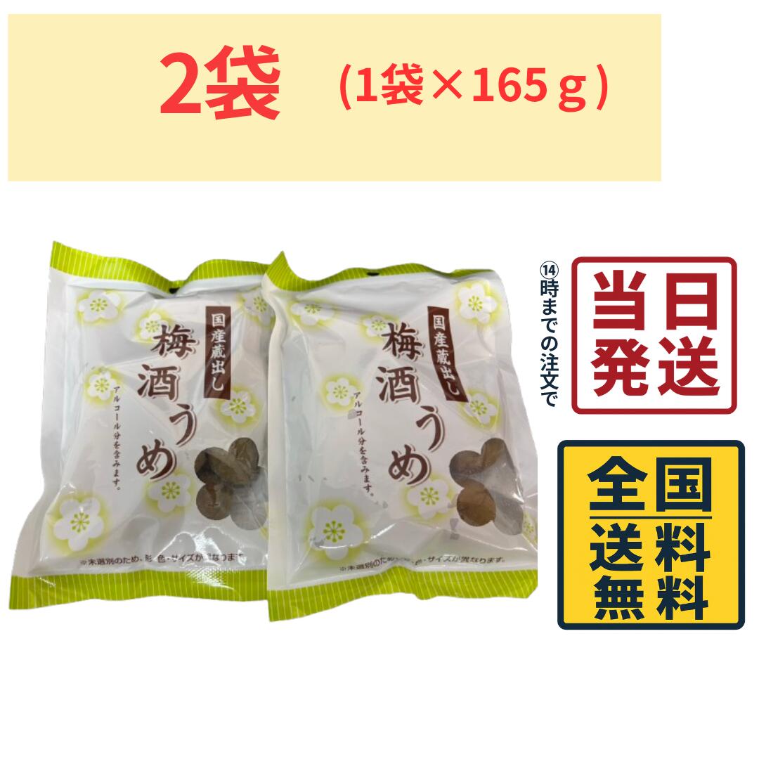 商品情報名称ノザワ食品工業 国産蔵出し 梅酒うめ 165g原材料名梅、醸造アルコール、果糖ぶどう糖液糖内容量165g×2袋賞味期限別途商品ラベルに記載保存方法直射日光を避け、常温で保存してください。製造者または販売者ノザワ食品工業備考ポスト...