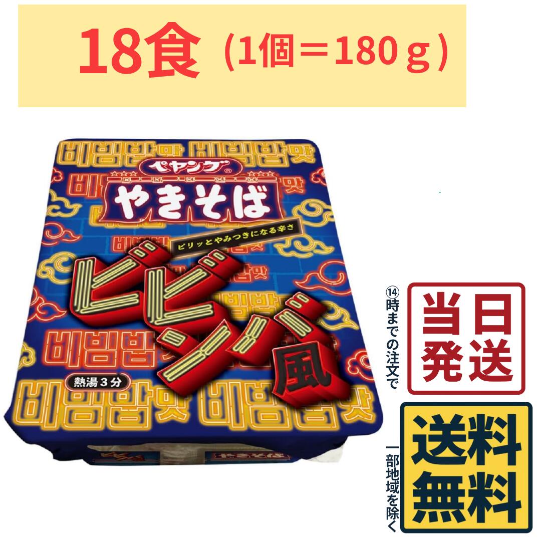商品情報名称ペヤング ビビンバ風やきそば 120g原材料名油揚げめん(小麦粉(国内製造)、植物油脂、ラード、しょうゆ、食塩)、添付調味料(コチュジャン調味料、糖類、たん白加水分解物、みそ、にんにく、食塩、ビーフオイル、植物油脂)、かやく(キ...