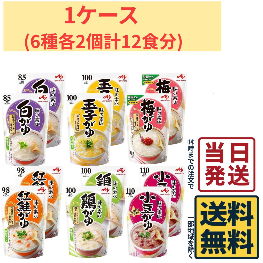 商品情報名称味の素KKおかゆシリーズ6種各2袋計12袋セット原材料名パッケージに記載内容量6種×2食計12食賞味期限別途商品ラベルに記載保存方法直射日光を避け、常温で保存してください。製造者または販売者味の素株式会社備考弊社のAmazon倉...