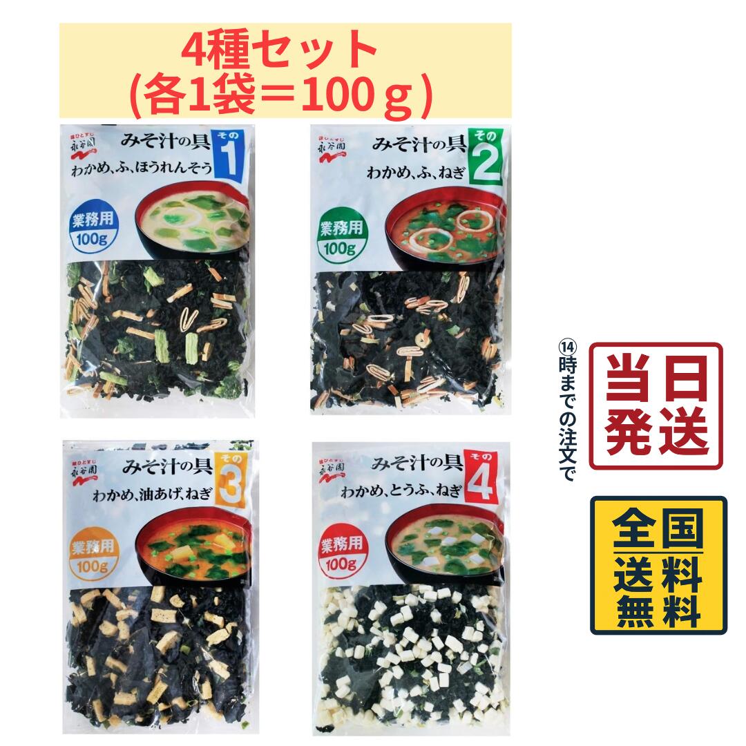 商品情報名称みそ汁の具材原材料名パッケージに記載内容量4袋賞味期限別途商品ラベルに記載保存方法直射日光を避け、常温で保存してください。製造者または販売者永谷園備考ポスト投函品とし発送させていただきます。Nagatanien 永谷園 業務用 ...