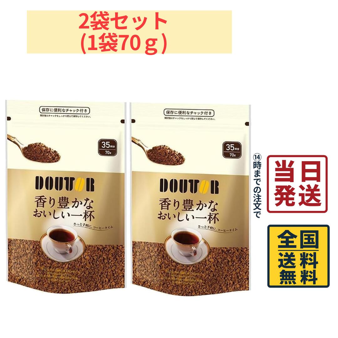 商品情報名称インスタントコーヒー原材料名コーヒー豆(ベトナム、ラオス)内容量70g×2袋賞味期限別途商品ラベルに記載保存方法直射日光を避け、常温で保存してください。製造者または販売者ドトール備考ポスト投函品とし発送させていただきます。ドトー...