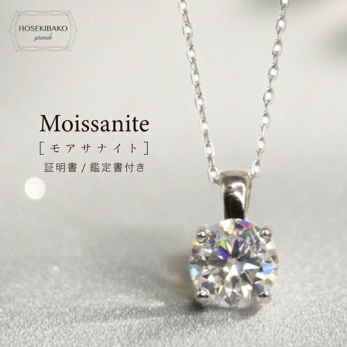 3265 ◆モアッサナイト：1.2ct ◆グレード：DカラーVVS1 ◆トップ：SILVER925/4本爪（約7.0mmサイズ） ◆チェーン：SILVER925/小豆40cm ◆大きさ：縦約10.7mm（バチカン含む）横約6.9mm ◆総重...