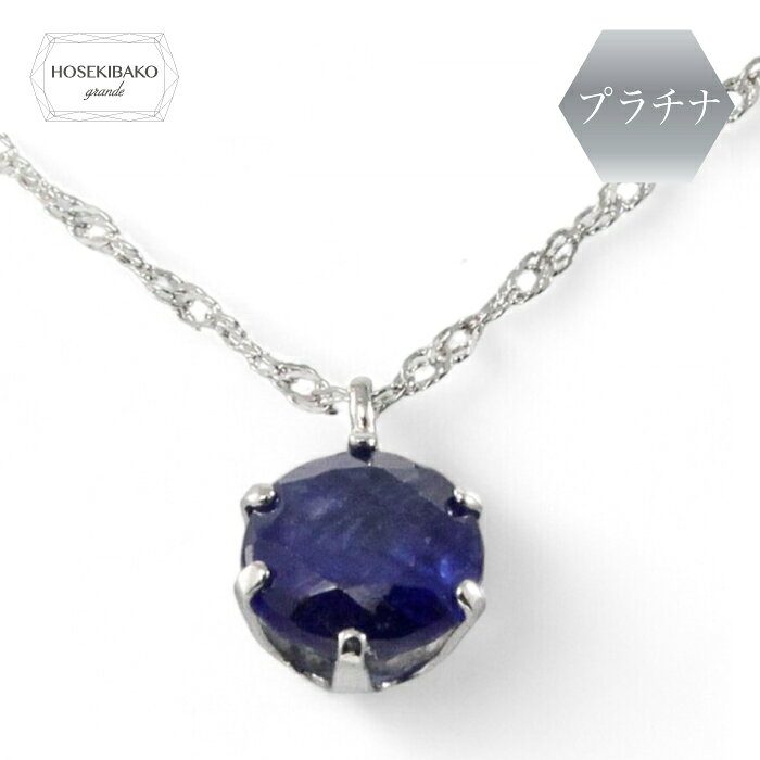 4135 ◆宝石素材：天然サファイア1石＝約0.7ct（含浸処理） ◆TOP地金材質：トップ/Pt900プラチナ ◆トップサイズ：縦横＝約8.0mm×5.0mm ◆チェーン：Pt850 スクリュータイプ　長さ　約40cm ※約3cm短くでき...