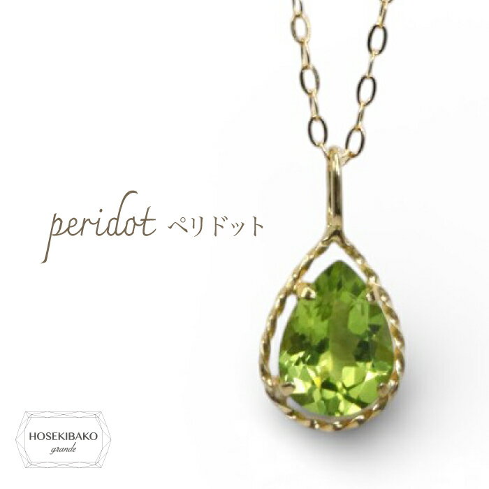 s3268 ◆本体枠：シルバー925（ゴールドメッキ） ◆トップ：ペリドット/1.3×0.7cm ◆チェーン：シルバー925 小豆 40cm（ゴールドメッキ） ☆☆☆＝おすすめポイント♪☆☆☆ ペリドットをしずく型（ペアシェイプ）にカットし...